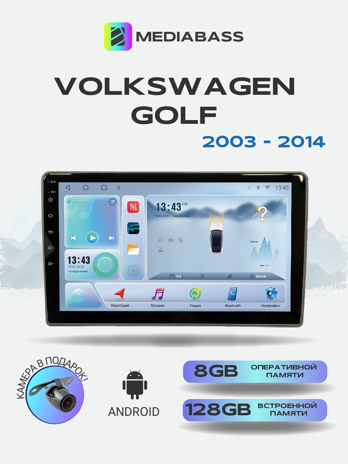 Магнитола для Volkswagen Golf 2003-2014. Андроид магнитола, 8/128ГБ. Фольксваген Гольф