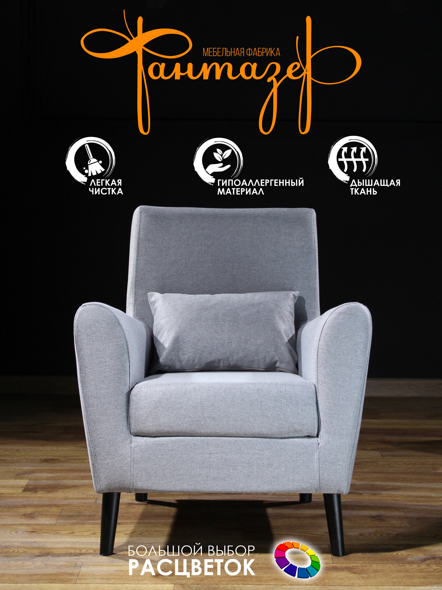 Кресло мягкое Грэйс D-4 (светло-серый) на высоких ножках с подлокотниками в гостиную, офис, зону ожидания, салон красоты.