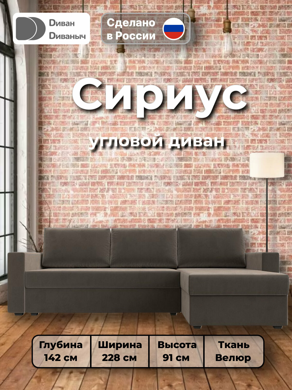 Диван угловой Сириус со спальным местом 196х118 см, с двумя ящиками, правый угол, велюр