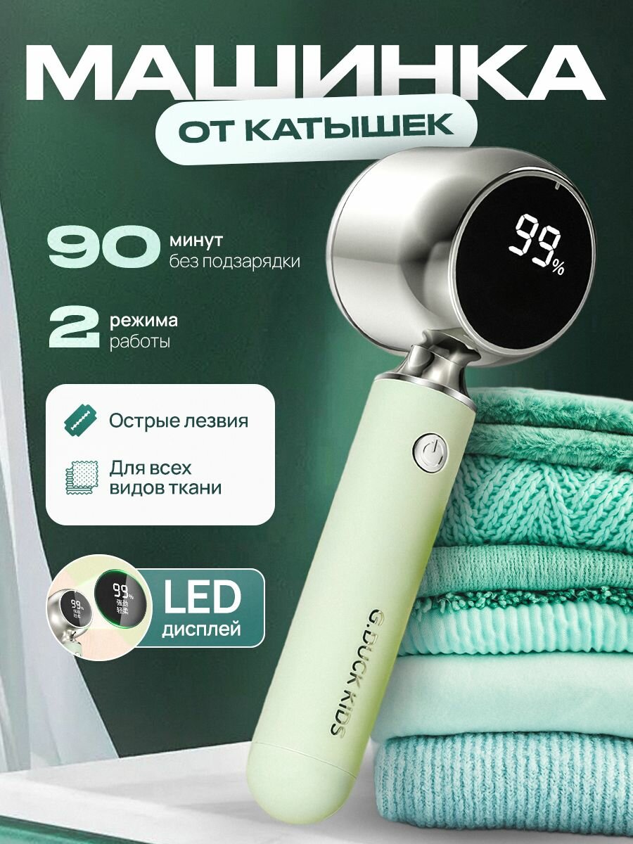 Машинка для удаления катышек GLUICK Kids, LED-дисплей, с рукояткой, на батарейках, зеленая