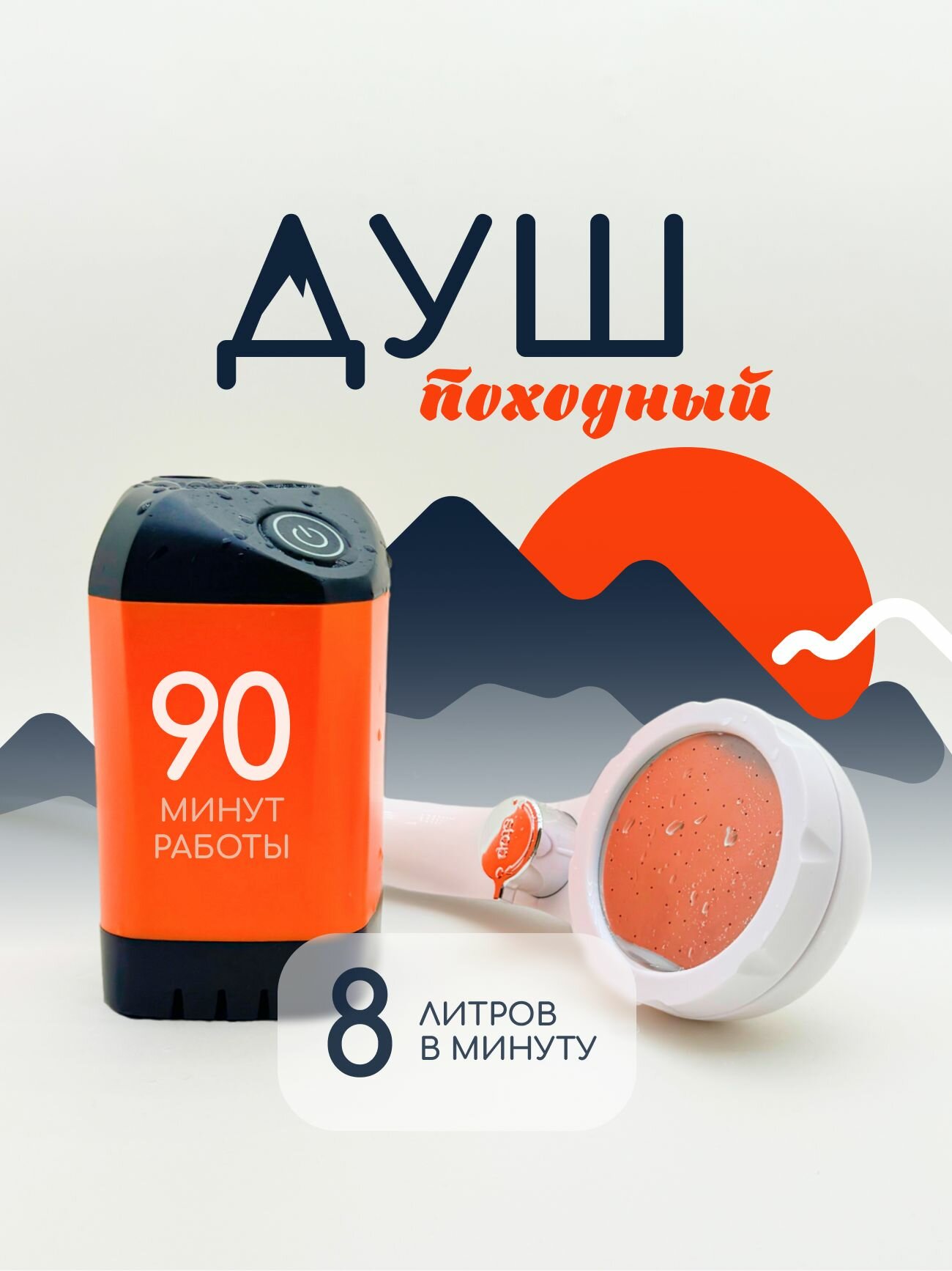 Походный душ для кемпинга и дачи, портативный душ с насосом туристический