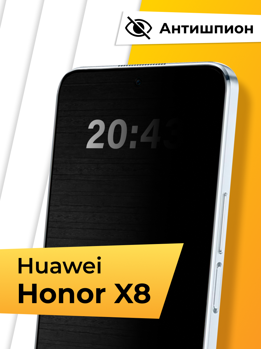 Противоударное защитное стекло Антишпион для телефона Huawei Honor X8 / Закаленное приватное стекло на весь экран для смартфона Хуавей Хонор Х8