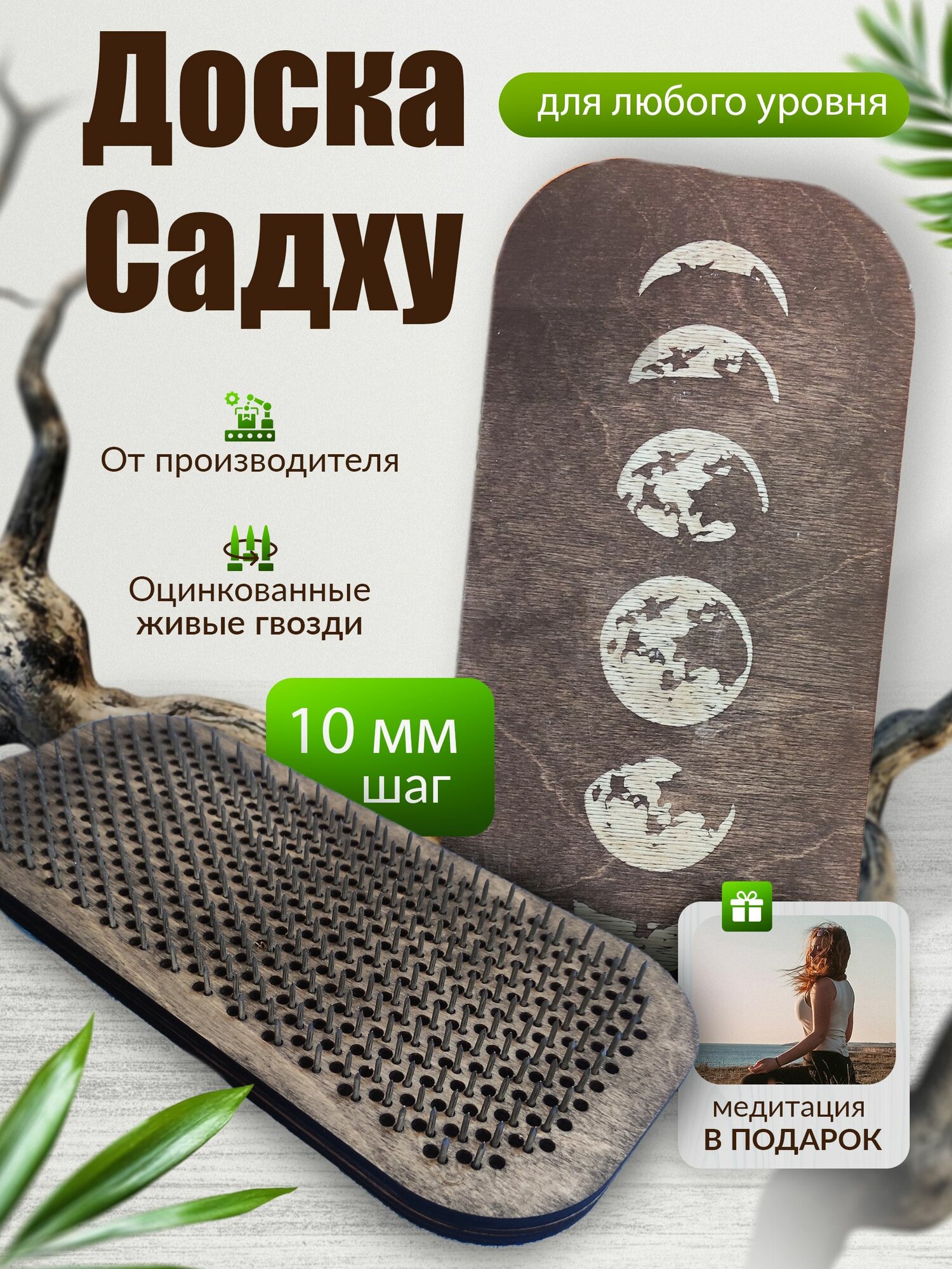 Складные доски садху для стояния на гвоздях и йоги / Доска для йоги и медитаций с гвоздями для начинающих и опытных