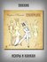 Пикник: Искры и Канкан, CD