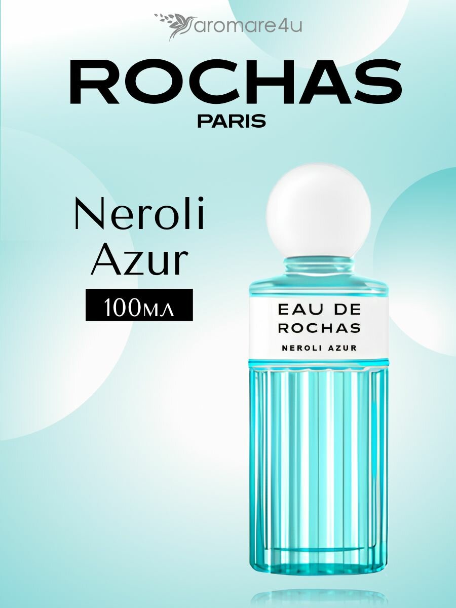 Духи женские. Туалетная вода Rochas neroli azur. Роша. Для женщин. 100мл.