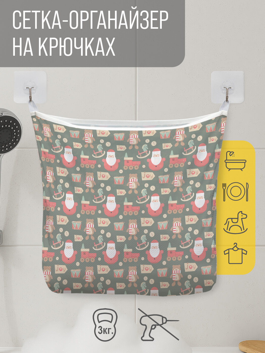 Сетка для игрушек JoyArty "Новогодние деревянные игрушки", 33 x 39 см