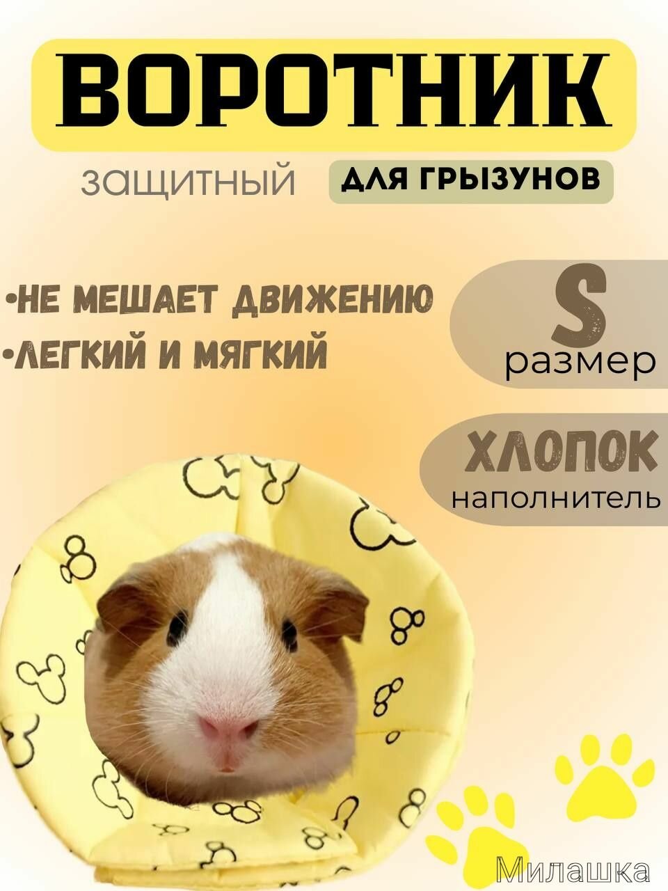 Мягкий защитный воротник для самых маленьких животных