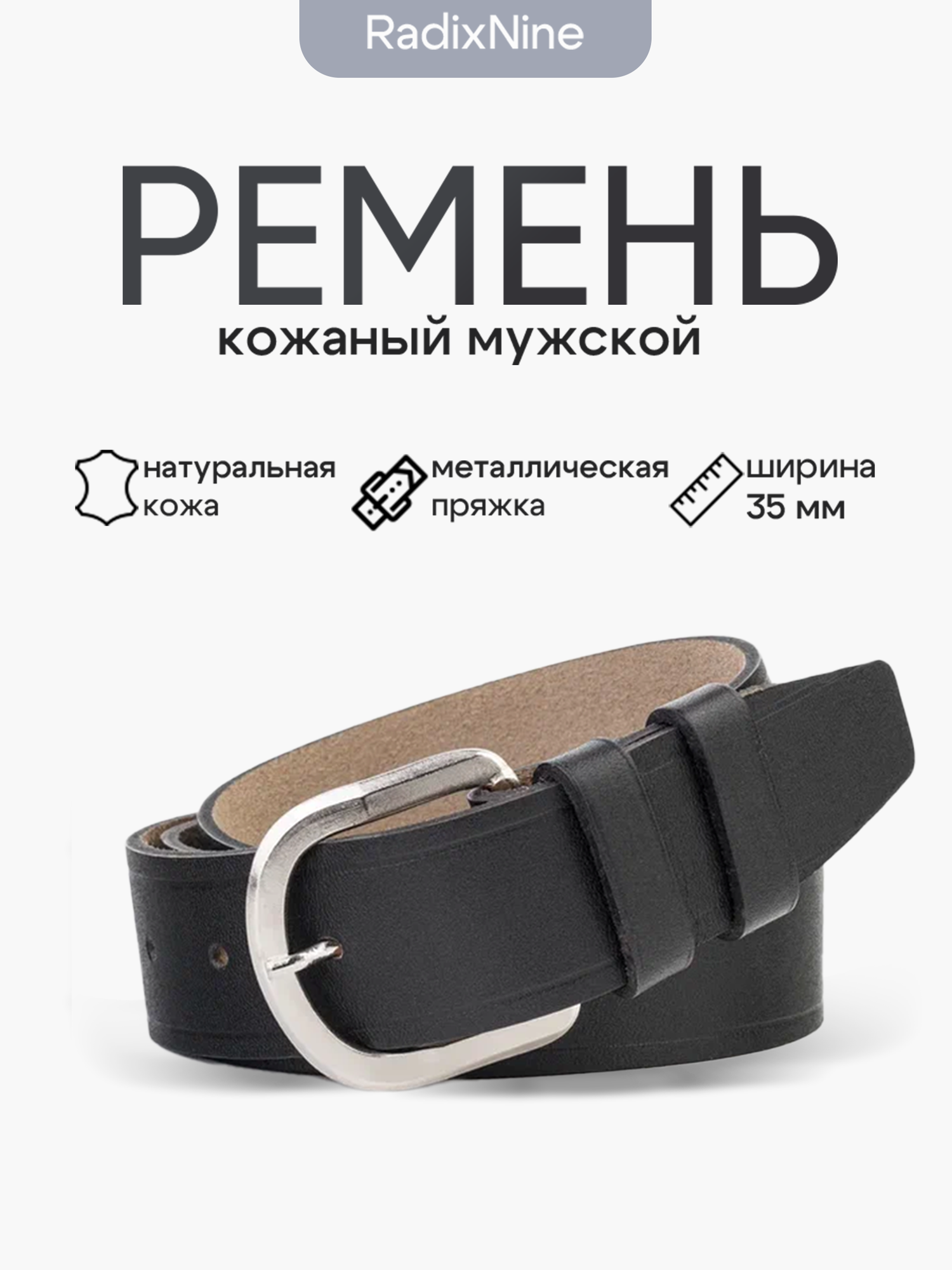 Ремень для мужчин