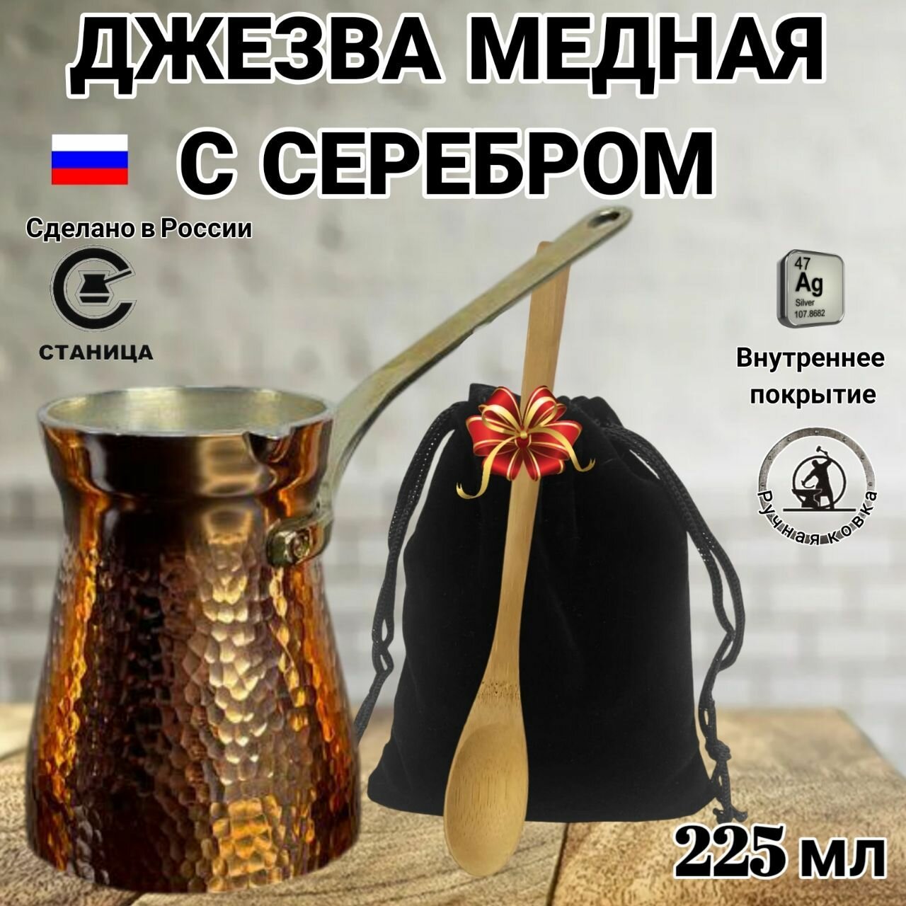 Турка медная кованая, джезва медная ручной работы, лужение серебро, чеканка, 225мл