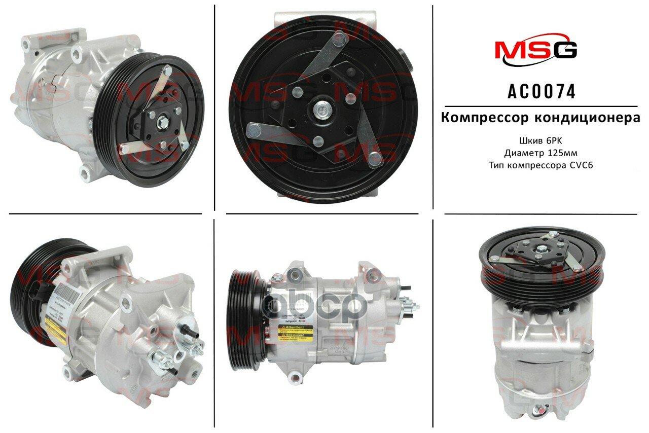 Компрессор новый Renault Megane I 1996-2003, Renault Megane II 2004-2008, Renault Scenic I 1999-2003 MSG арт. AC0074