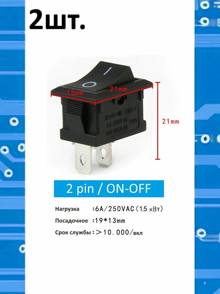 Тумблер выключатель KCD1 ON-OFF 6А 250В 1.5кВт 2pin черный 2шт.