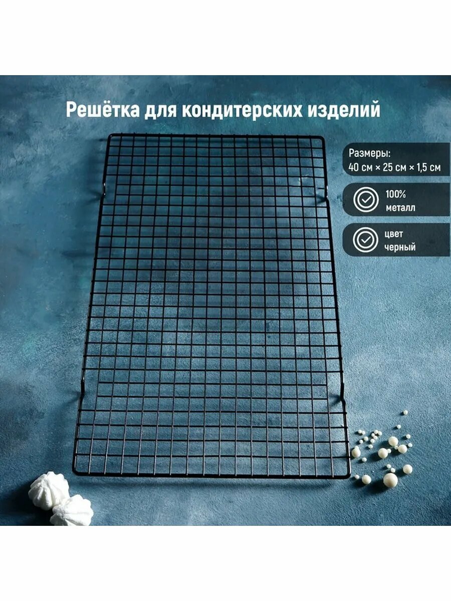 Решётка для глазирования и остывания кондитерских изделий KO