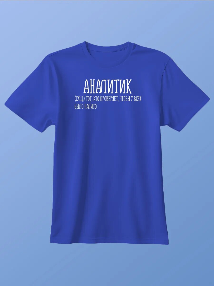 Футболка аналитик