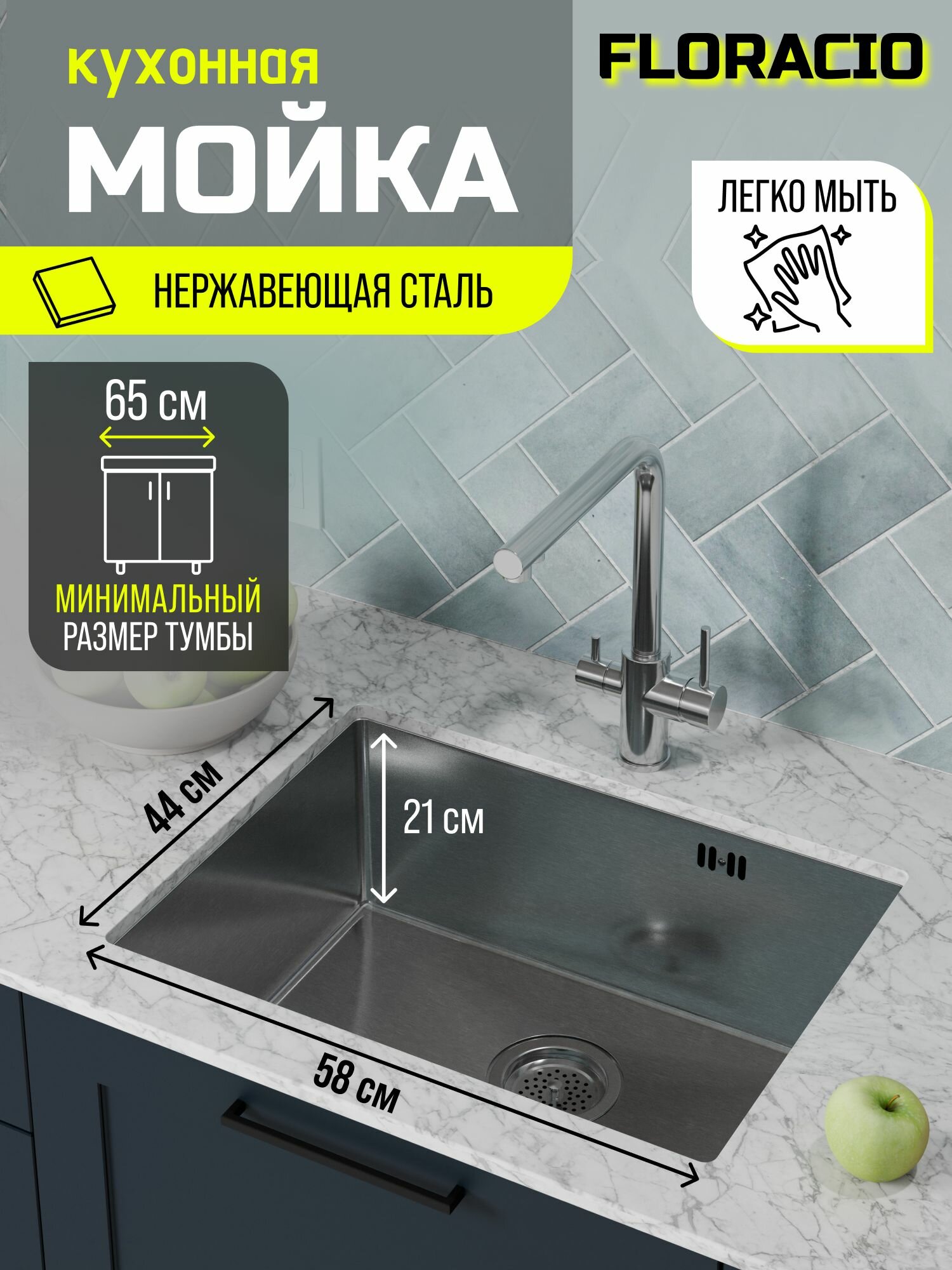 FLORACIO Универсальная кухонная мойка 58х44см из нержавеющей стали, F.5844. SS цвет нержавеющая сталь
