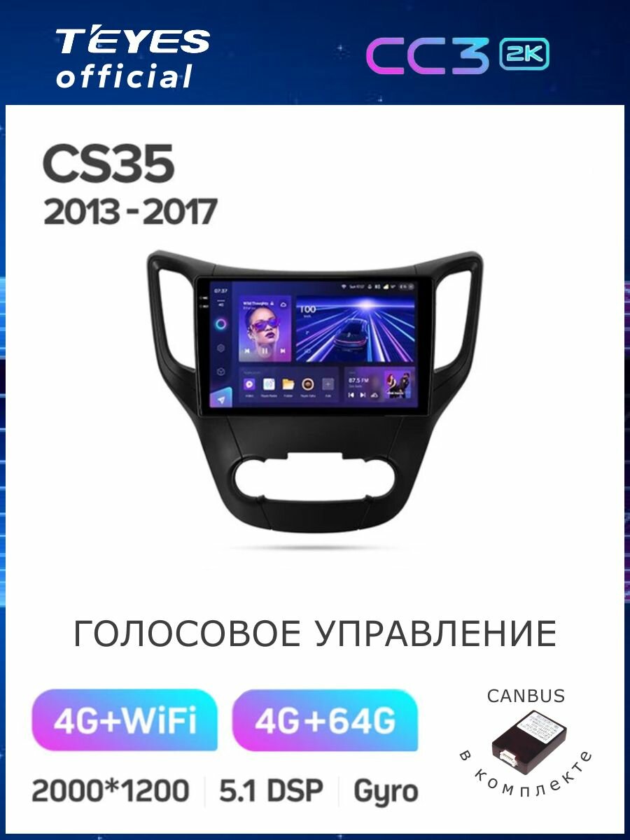 Магнитола Changan CS35 2013-2017 Teyes CC3 2K 4/64GB, штатная магнитола, 8-ми ядерный процессор, QLED экран, 2 DSP, 4G