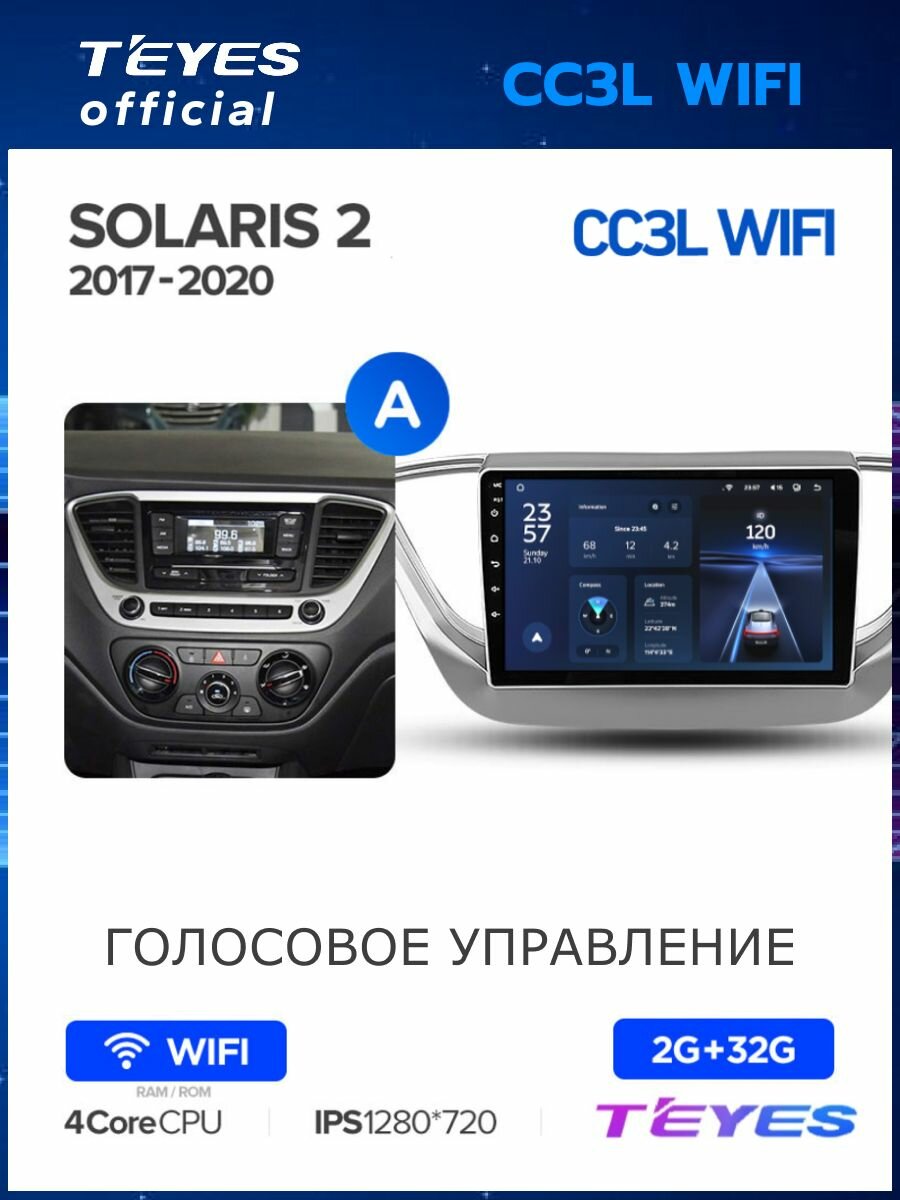 Магнитола Hyundai Solaris 2 2017-2020 (Комплектация А) Teyes CC3L Wi-Fi 2/32GB, штатная магнитола, 4-ёх ядерный процес
