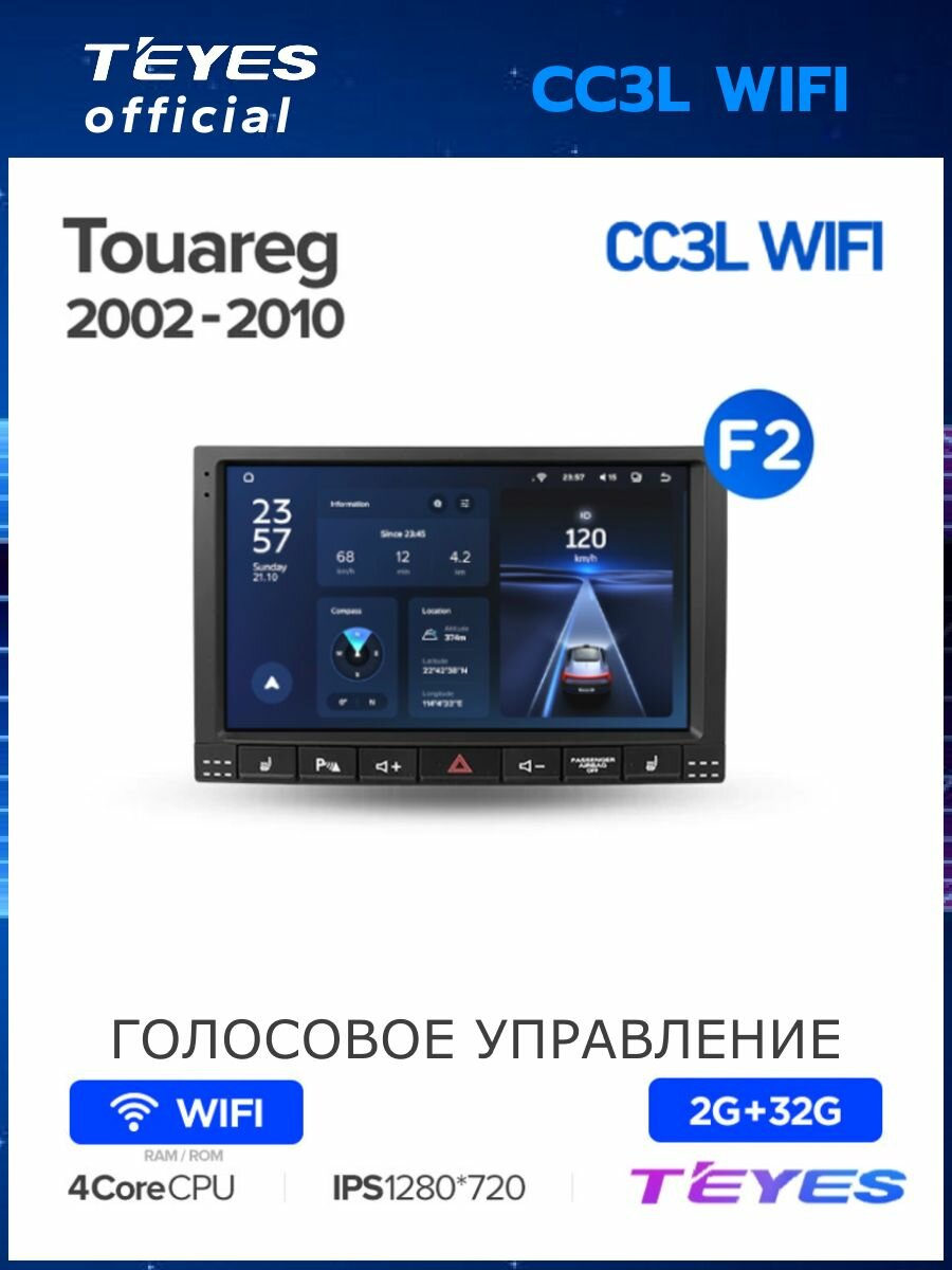 Магнитола Volkswagen Touareg GP 2002-2010 (Комплектация F2) Teyes CC3L Wi-Fi 2/32GB, штатная магнитола, 4-ёх ядерный п