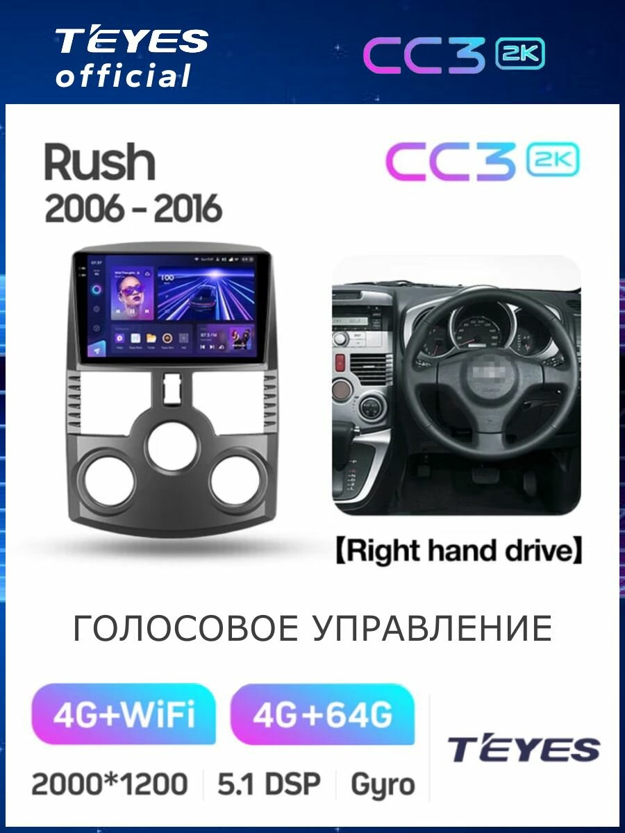 Магнитола Toyota Rush J200 1 (RHD) 2006-2016 Teyes CC3 2K 4/64GB, штатная магнитола, 8-ми ядерный процессор, QLED экра
