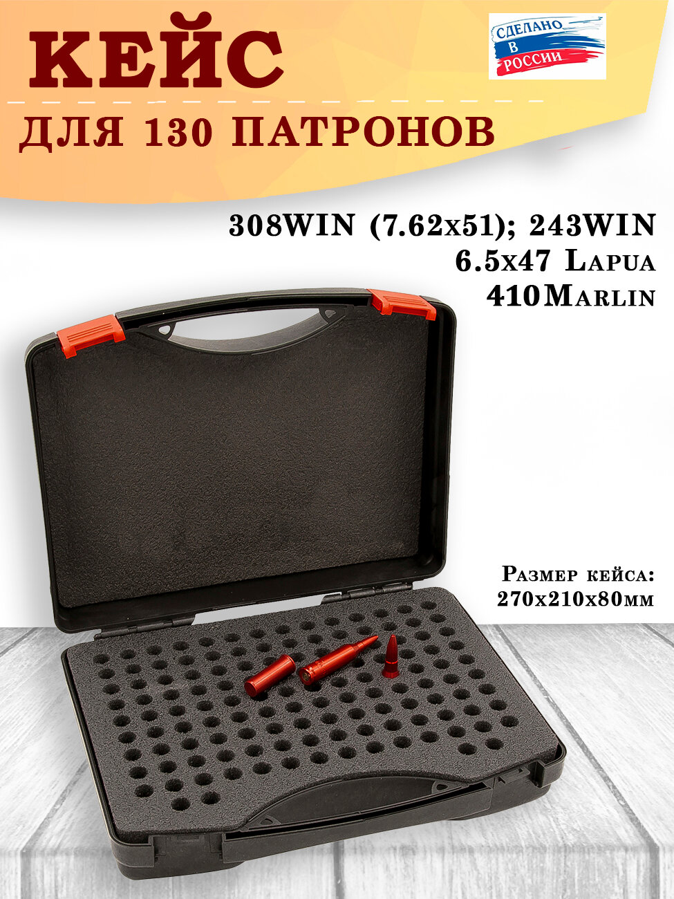 Кейс для патронов 308WIN 243WIN 6.5x47 Lapua 410 Marlin BulletBox на 130 шт пластиковый бокс