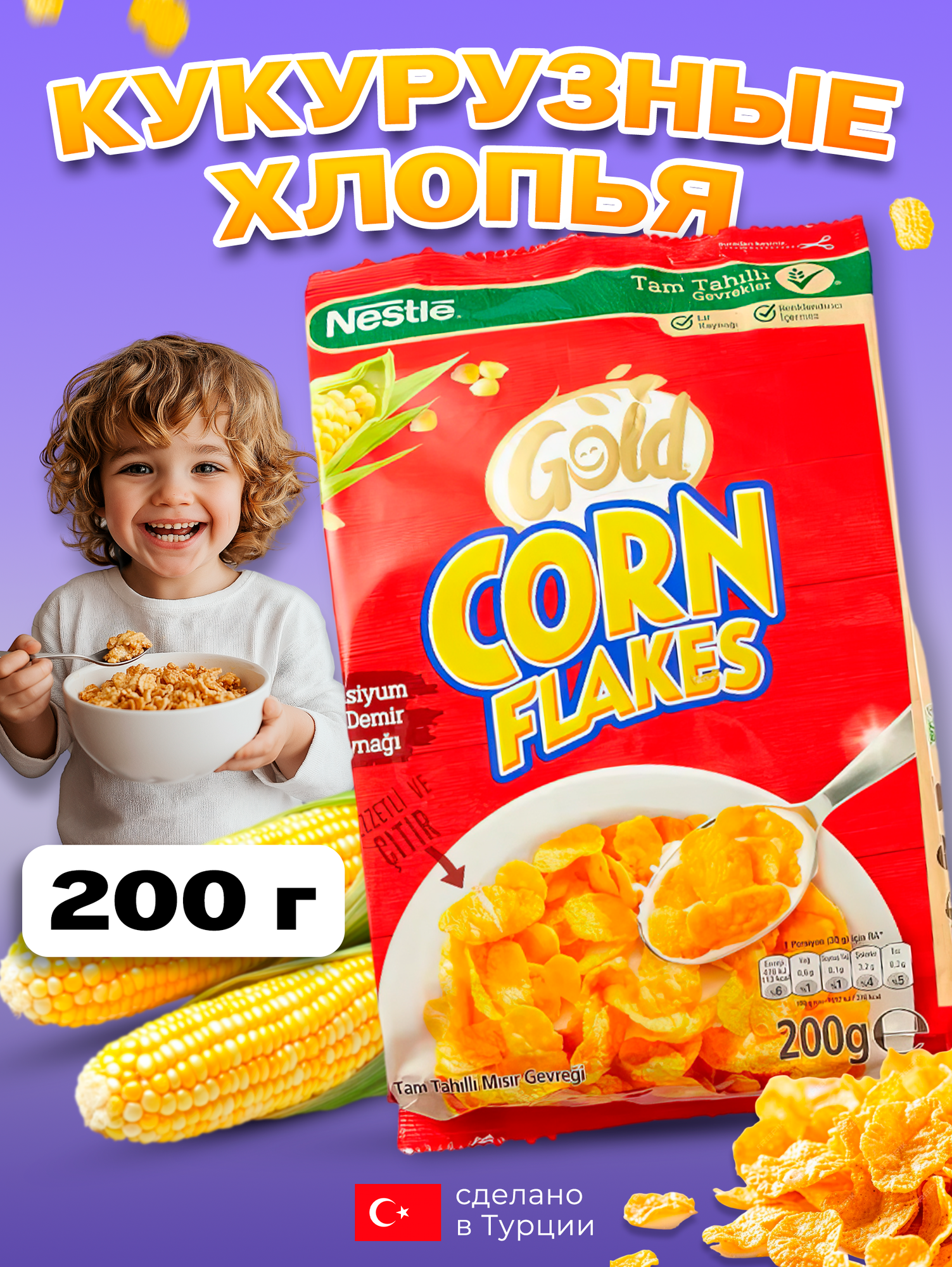 Готовый завтрак кукурузные хлопья Corn Flakes 200 гр