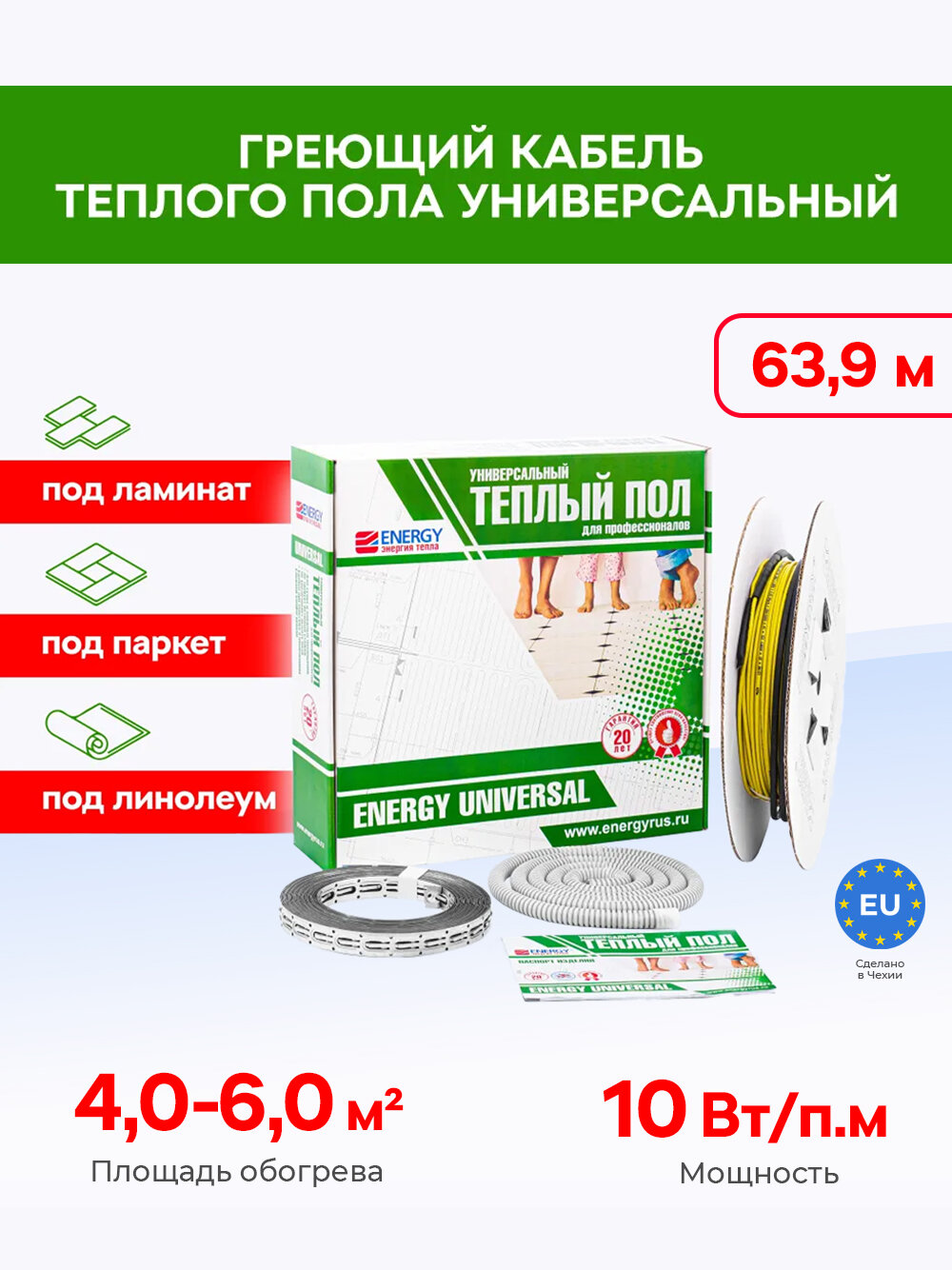 Электрический греющий кабель под ламинат Energy Universal 600 Вт, длина 63,9 метра, площадь обогрева 4,0 — 6,0 м²