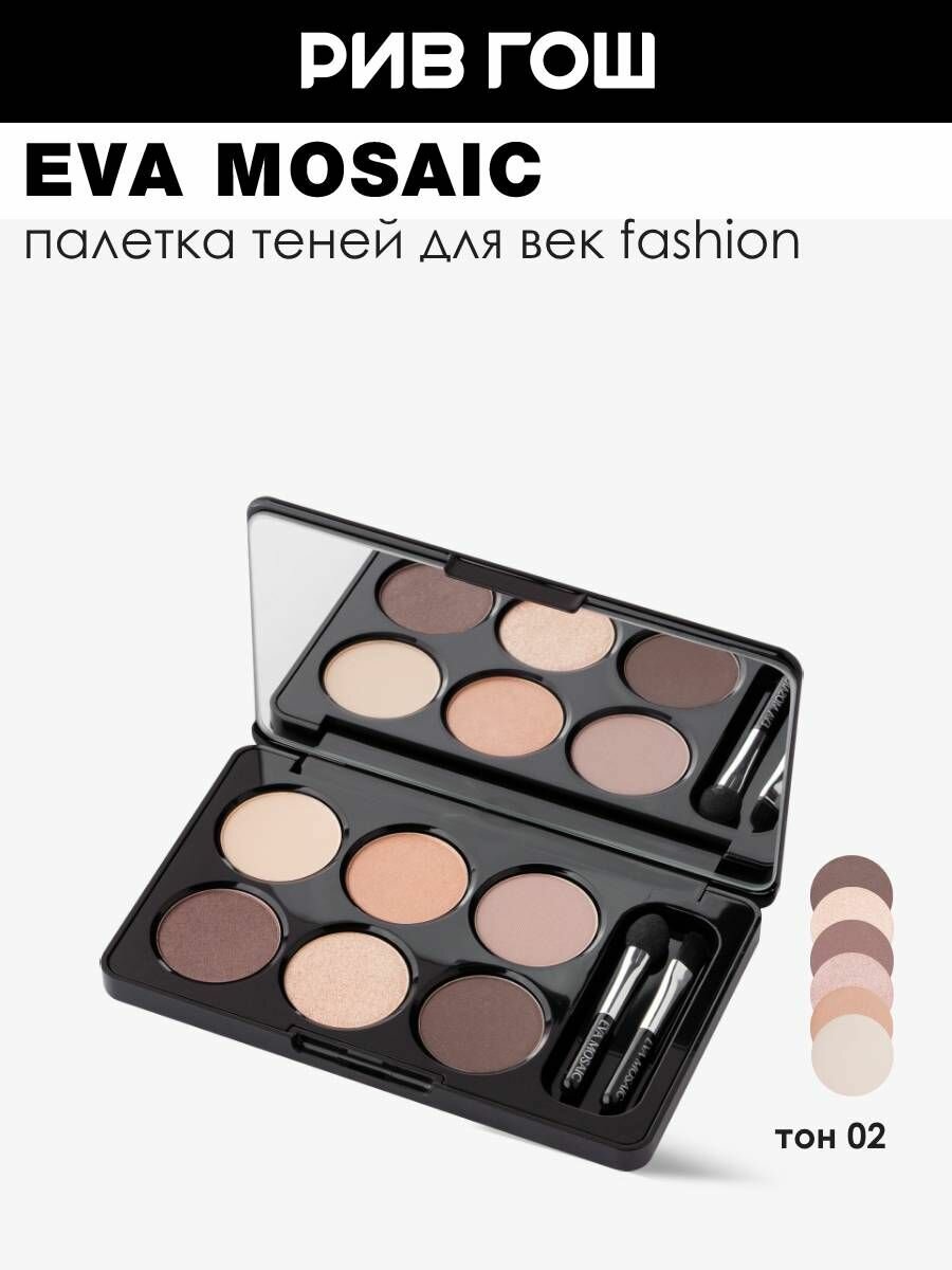 EVA MOSAIC Палетка теней для век Fashion 10 г, 02 Fashion Palette