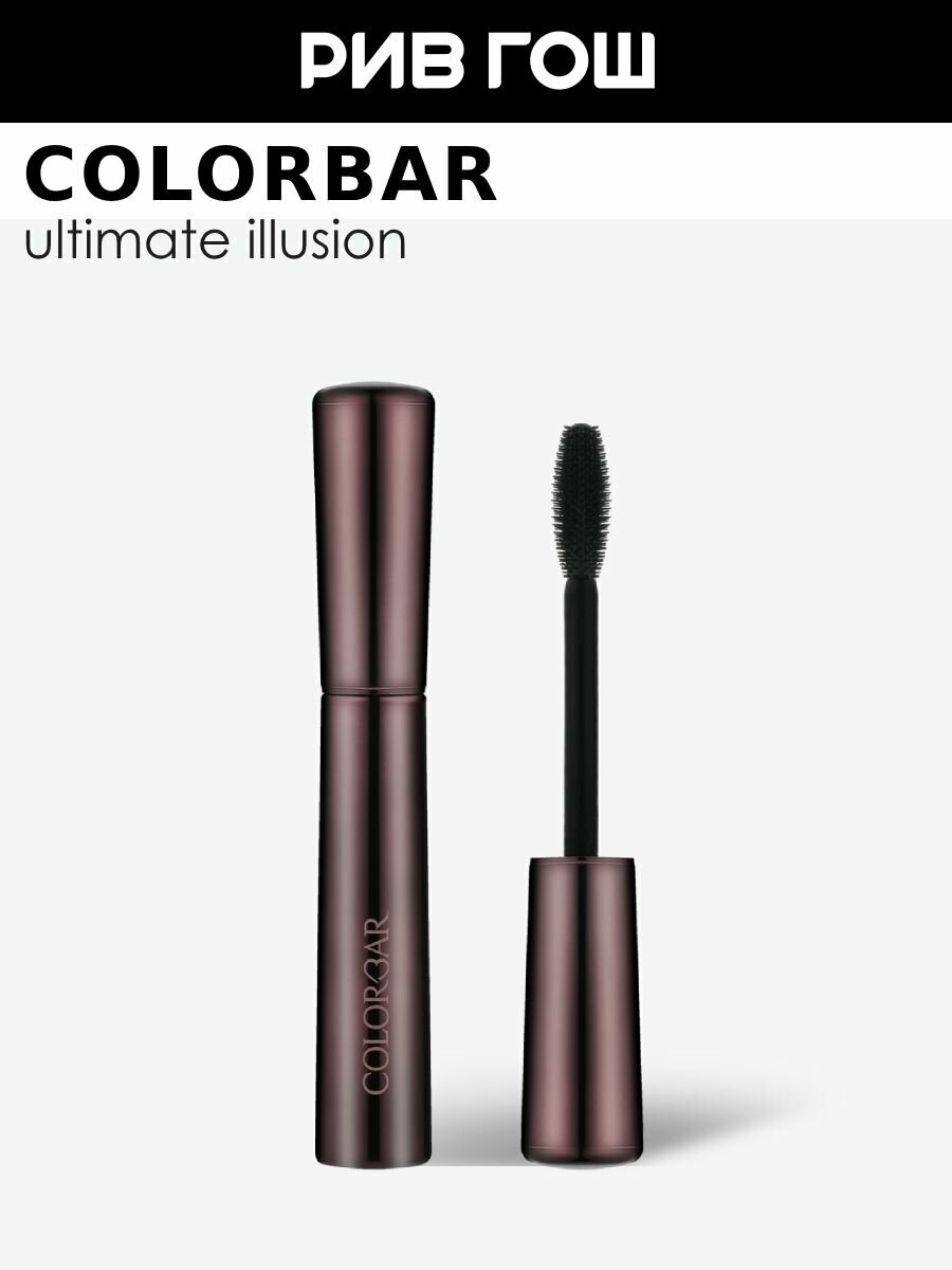 COLORBAR Ultimate Illusion Mascara Тушь для ресниц для объема, 9 мл, черная
