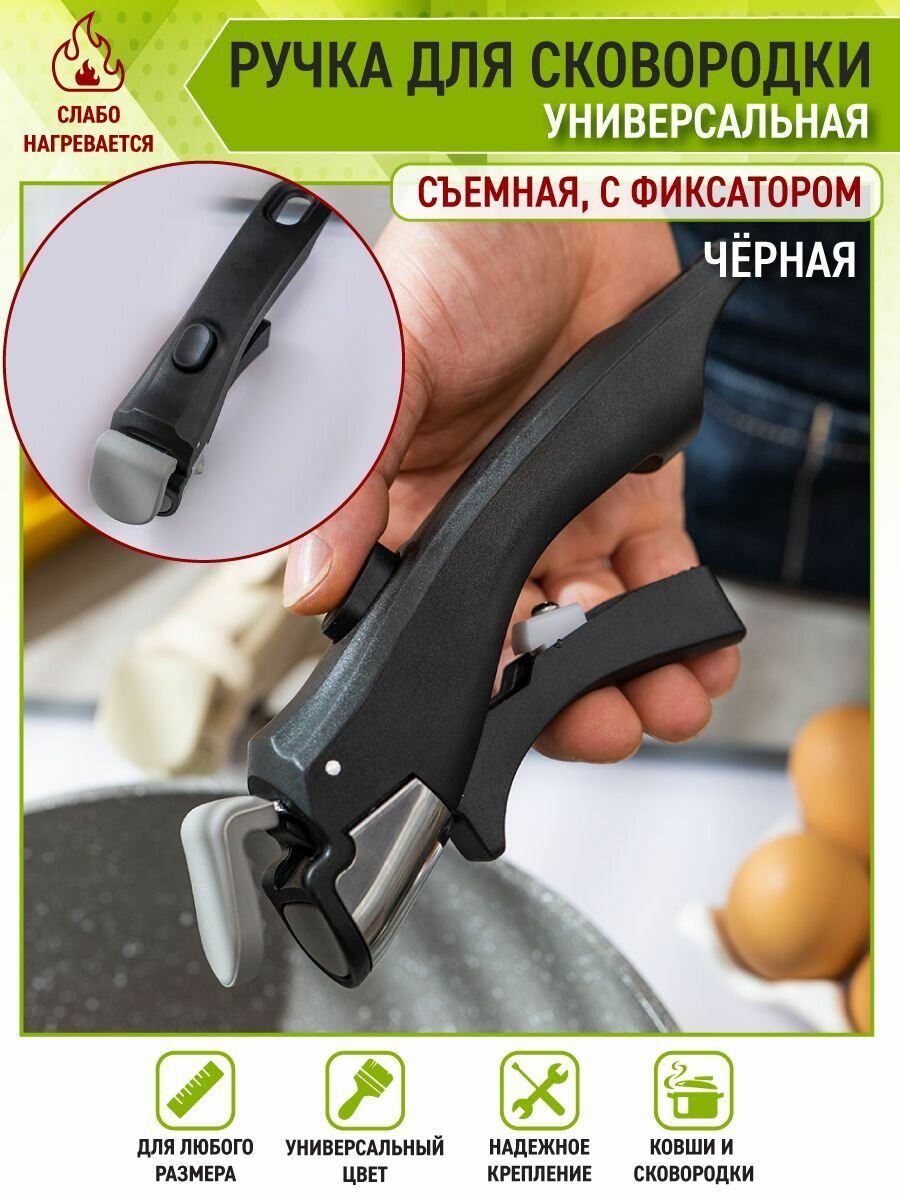 OlLena / Ручка съемная для сковородки и ковшика, бакелитовая ручка для сковородок, чапельник