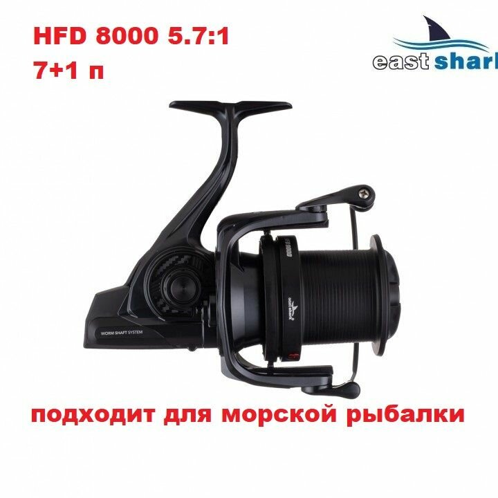 Катушка East Shark HFD 8000 5.7:1