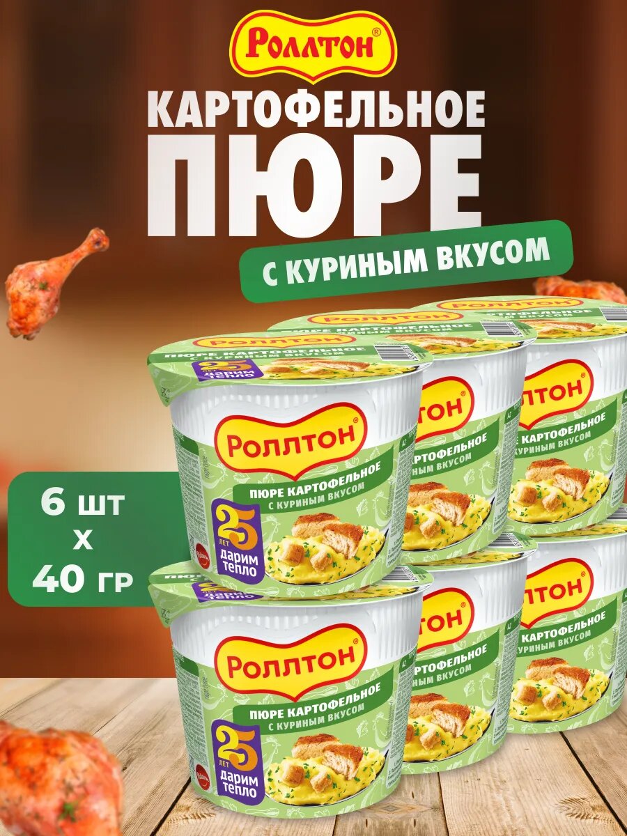 Пюре роллтон картофельное 6 шт по 40 г