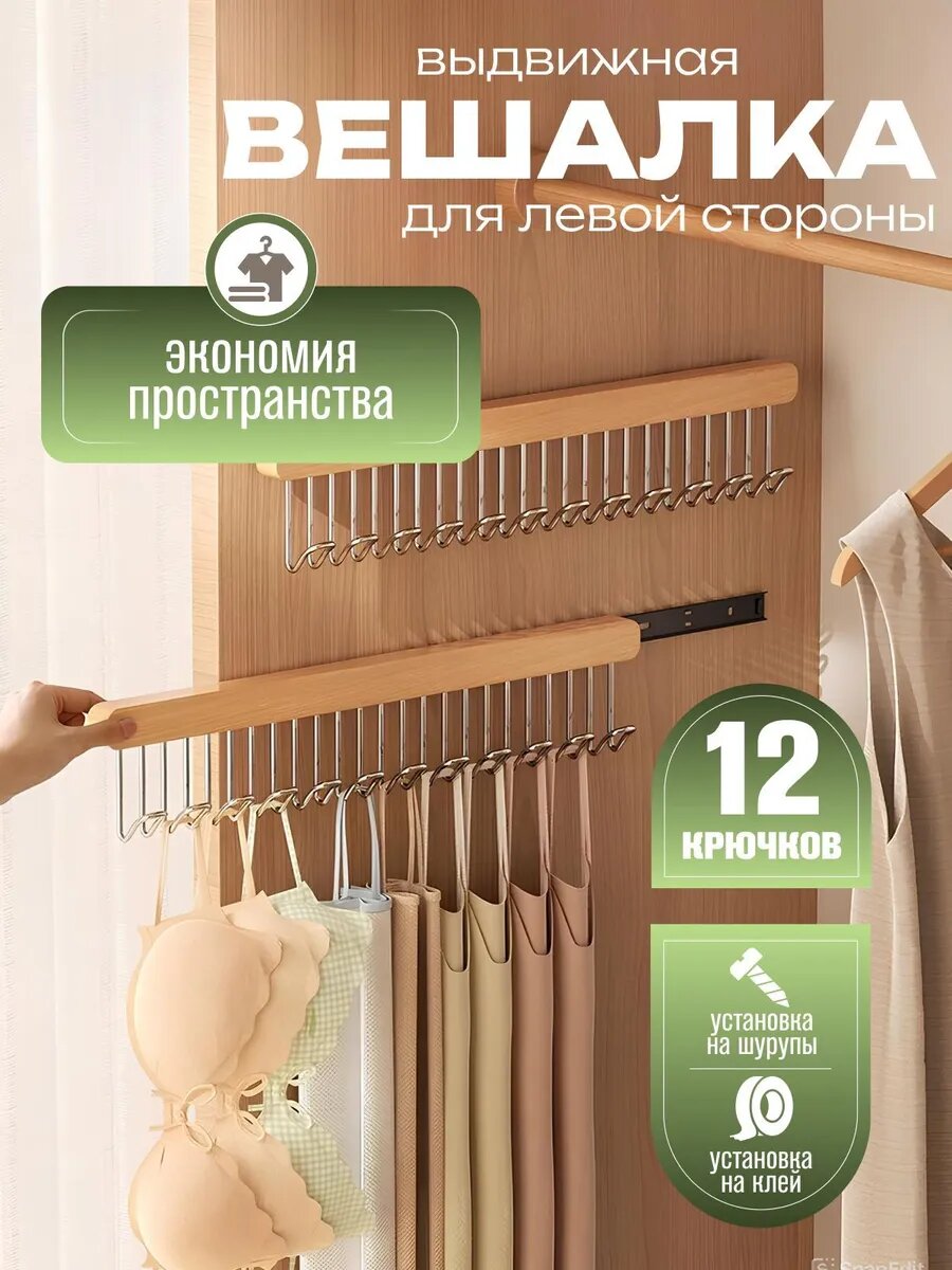 Вешалка-органайзер настенная с 8 крючками для одежды, платков, ремней и сумок, выдвижная конструкция без сверления, 41 см