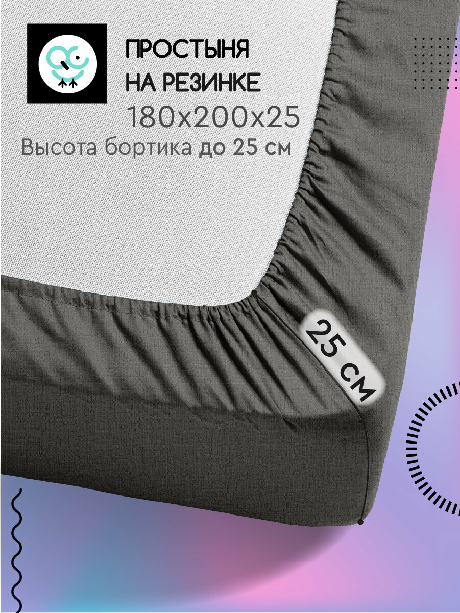 Простыня на резинке Uniqcute 180х200х25 см, Поплин, хлопок 100%, 70981/4