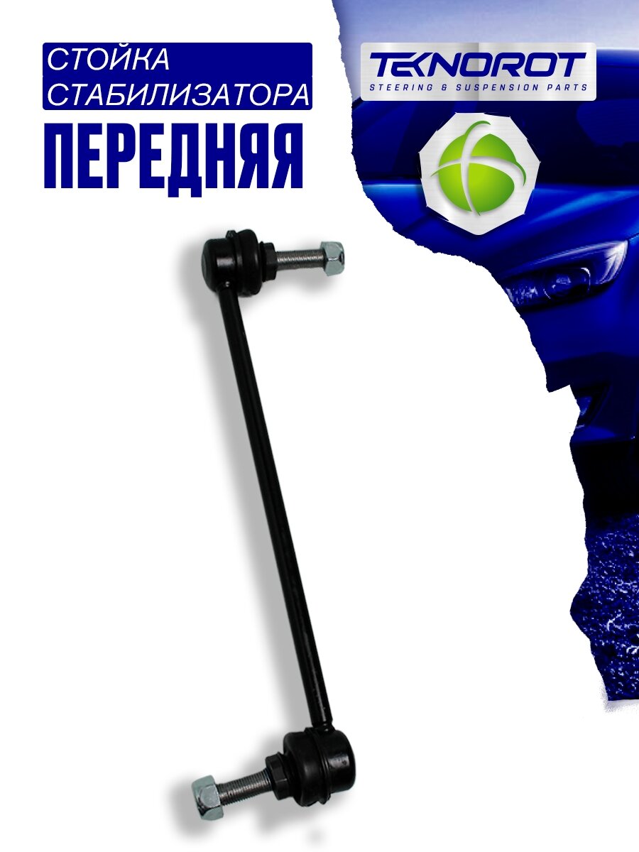 Стойка стабилизатора передняя правая/левая NISSAN Juke, Qashqai, Leaf, Kadjar