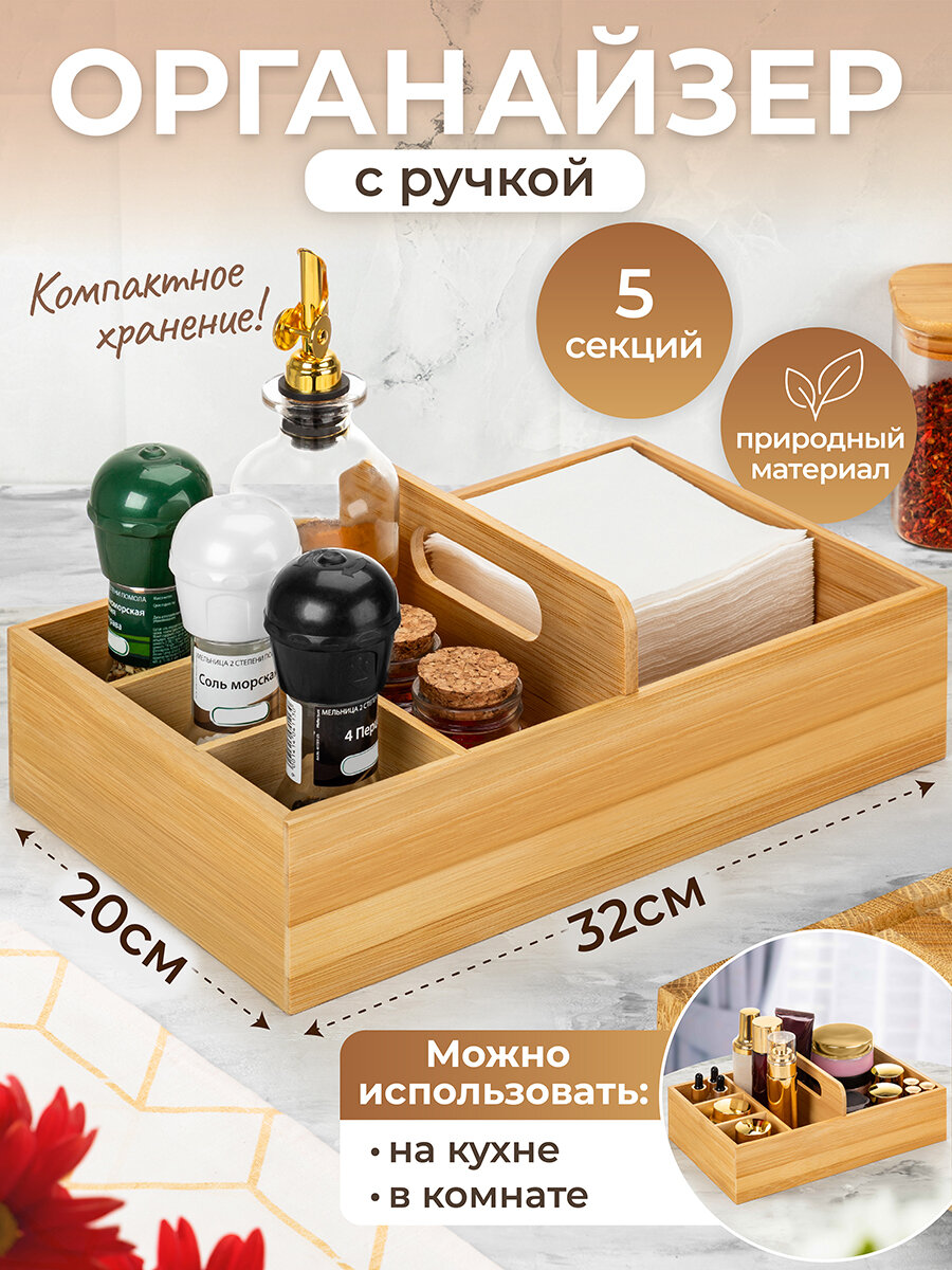 Органайзер для хранения с секциями 32,5х20,5х11,5 см Elan Gallery с ручкой, бамбук