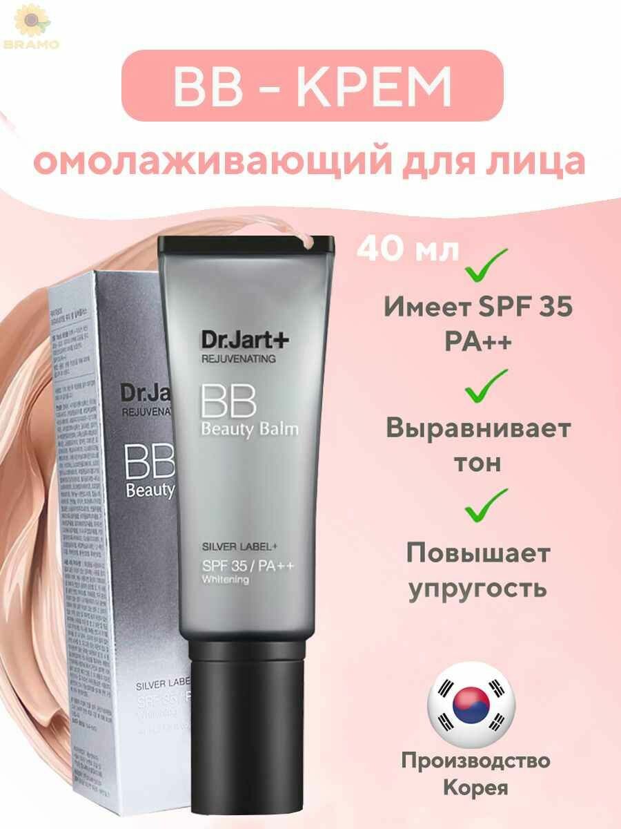 Dr. Jart+ Омолаживающий, тональный ВВ-крем для лица Корея / Rejuvenating Beauty Balm Silver Label Plus SPF 35 PA++ 40 мл YZ
