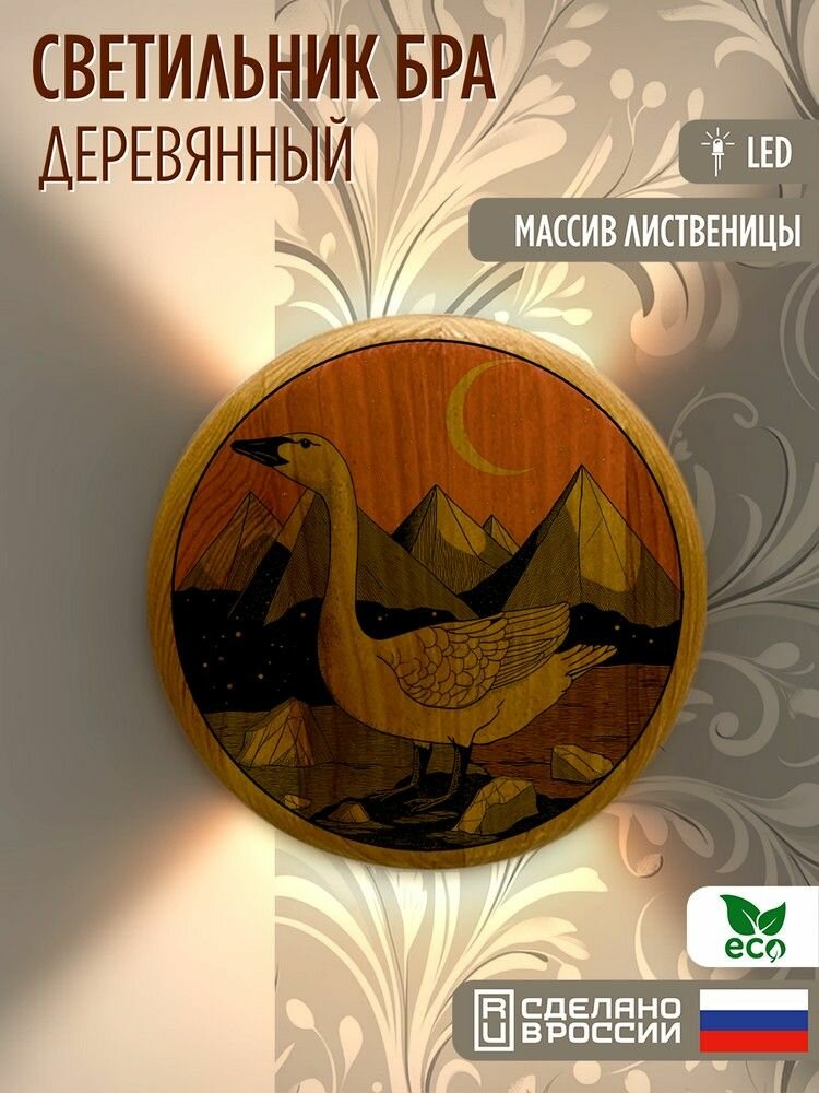 Круглый настенный светильник бра из дерева с принтом "Гусь (минимализм, хюгге, животые) - 12503709"