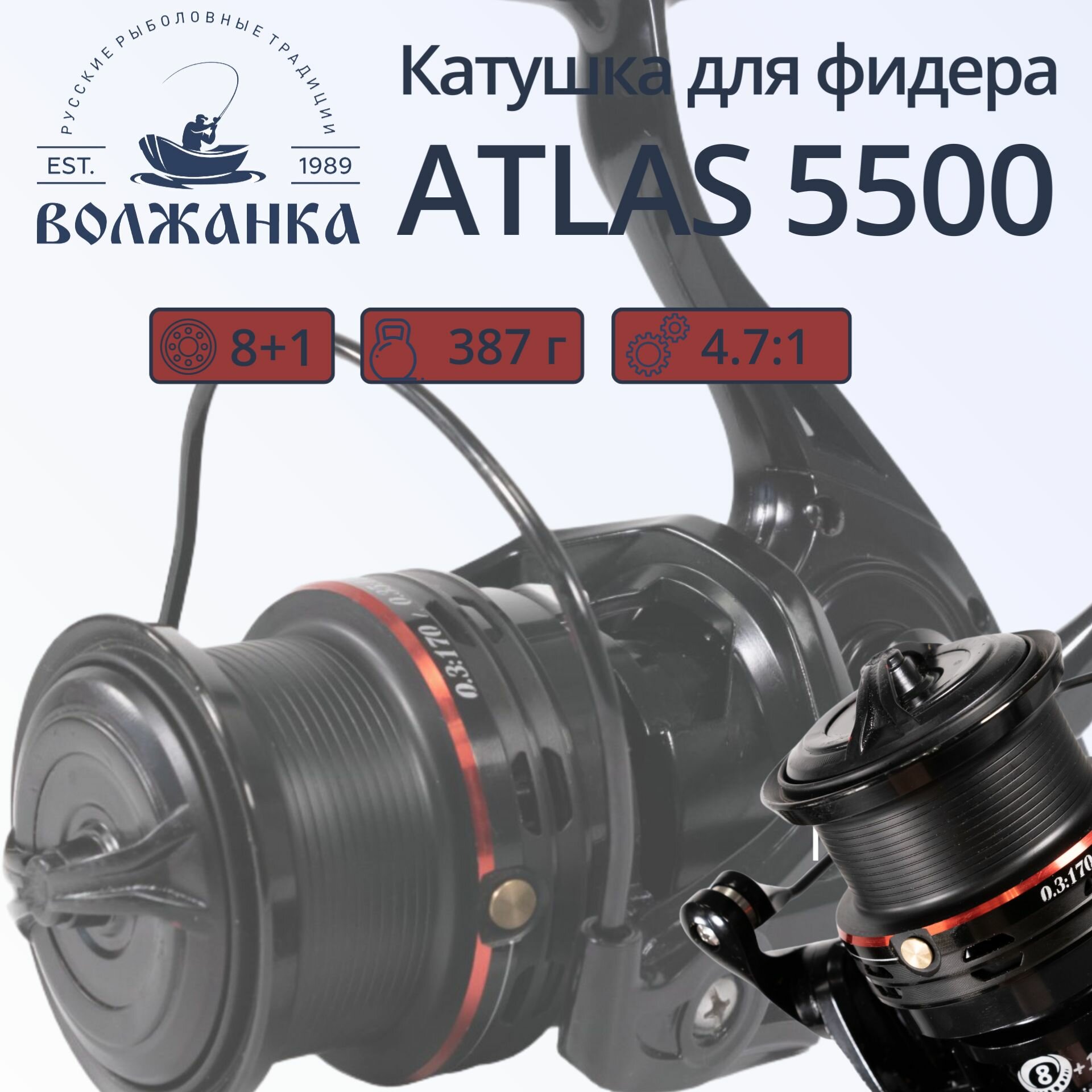 Катушка Волжанка Volzhanka Atlas 5500 (8+1 подш) 0.30мм/170м