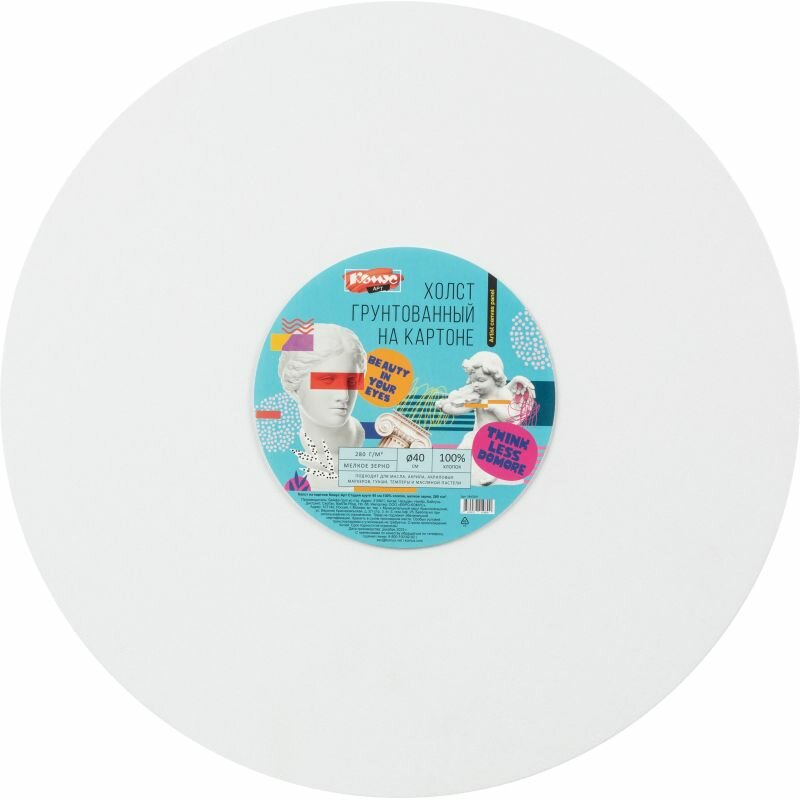 Холст на картоне Комус Арт Студия круглый 40 см, 100% хлопок, мелкое зерно, 280 г/м2