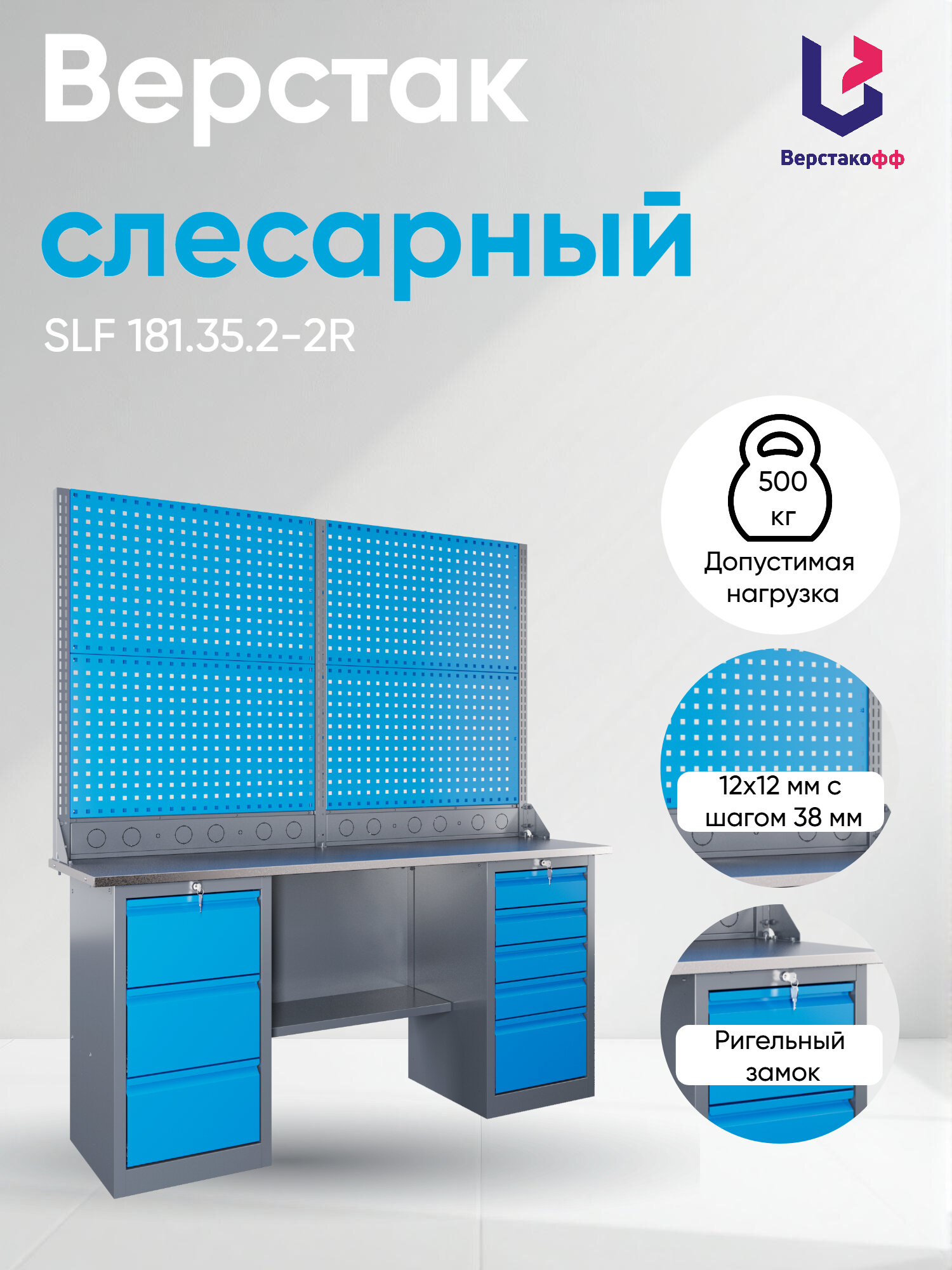 Верстак SLF 181.35.2-2R