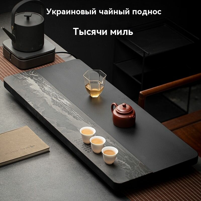 Чабань-чайная доска