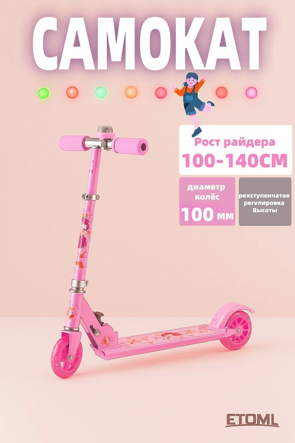 ETOMI Самокат SCOOTER, розовый