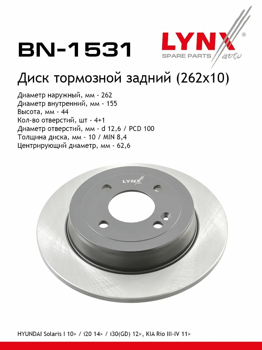 Диск тормозной задний (262x10) LYNXauto BN-1531