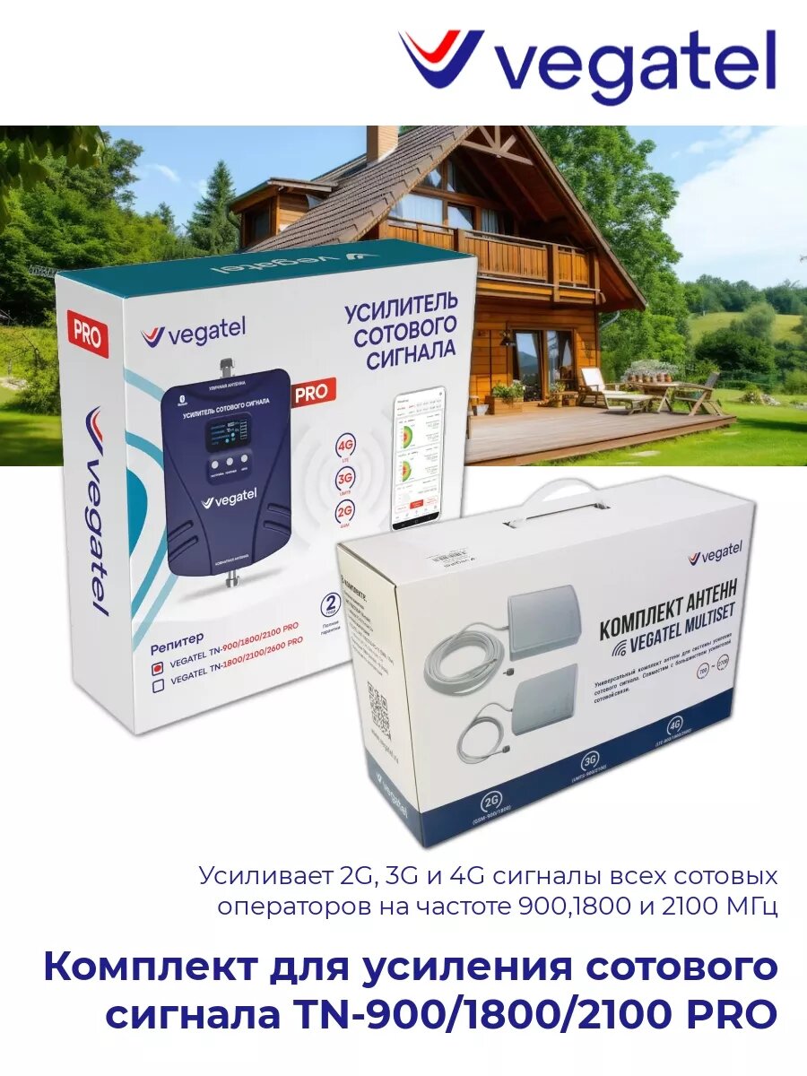 Усилитель сотовой связи и интернета для дома