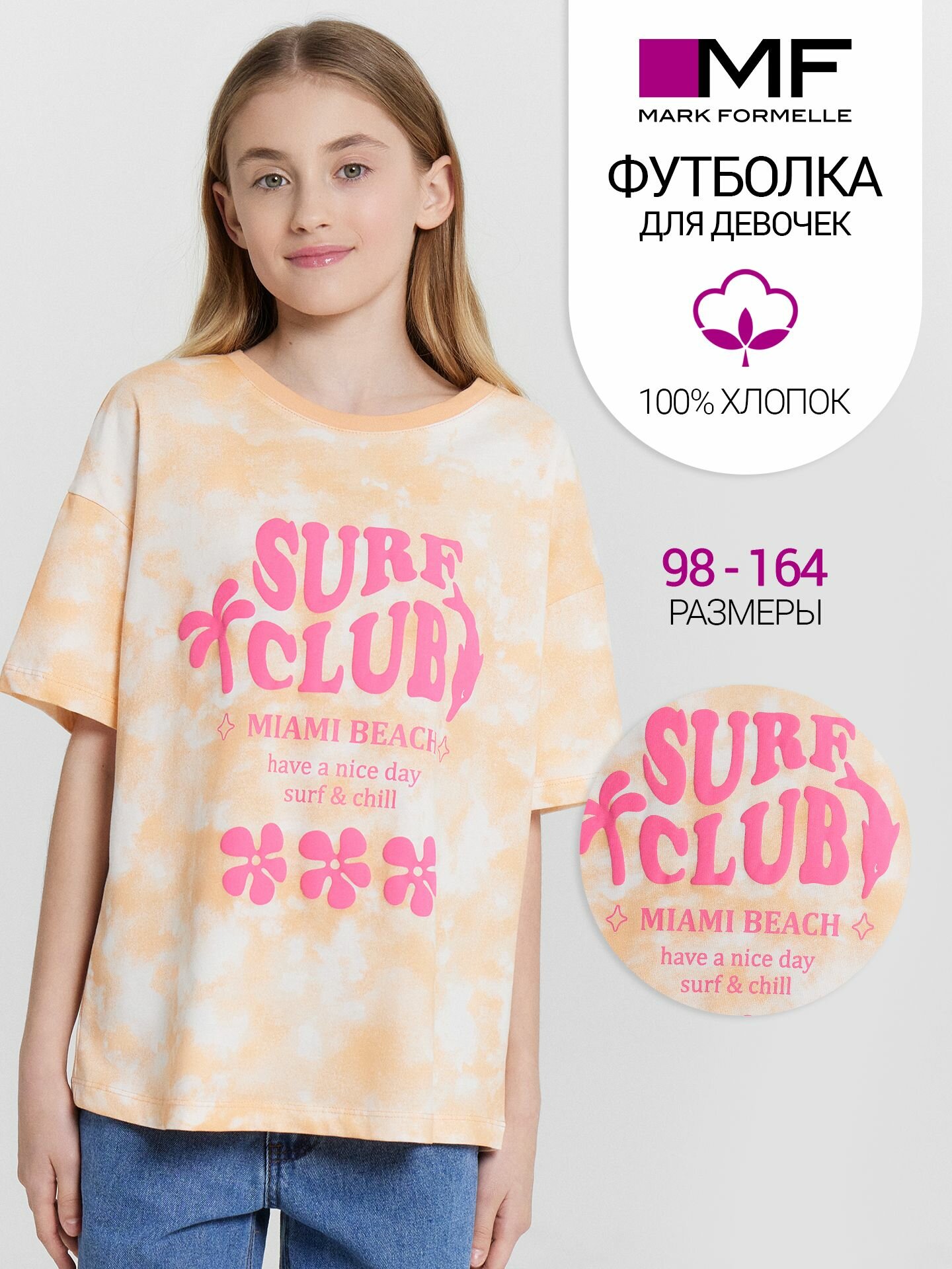 Футболка для девочек