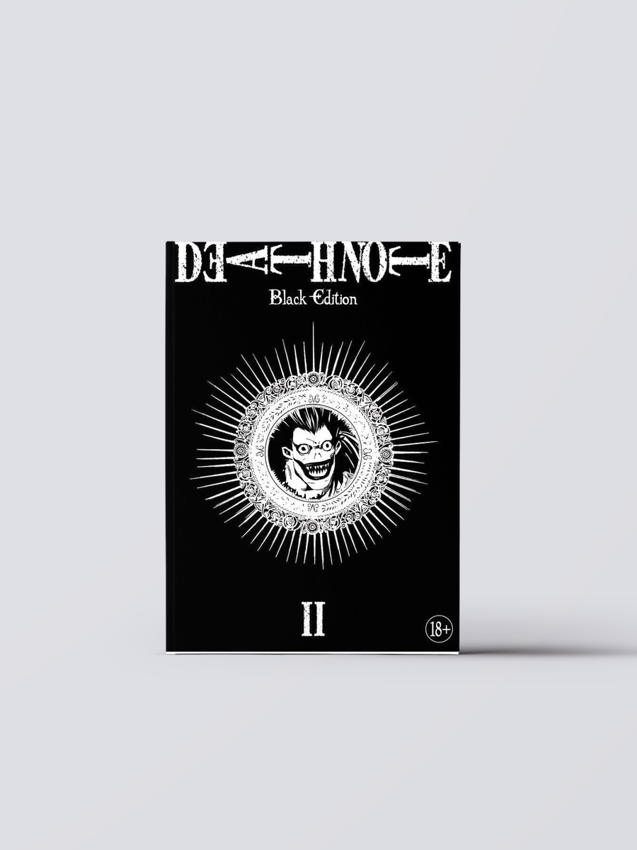 Тетрадь смерти (Black Edition). Книга 2 (Том 3, 4) (Death Note). Манга | Цугуми Ооба