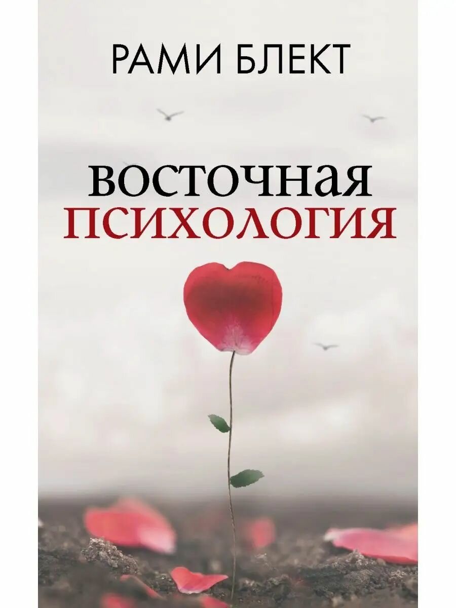 Восточная психология