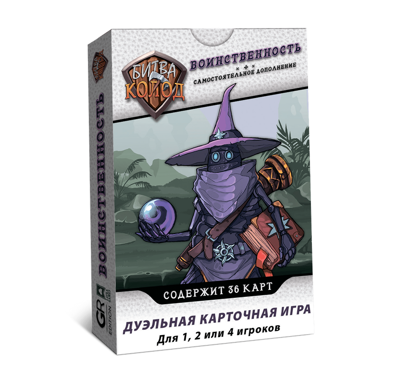 Lavka. Настольная игра "Битва колод. Воинственность" дуэльная, карточная, для 1-4 игроков, от 8 лет