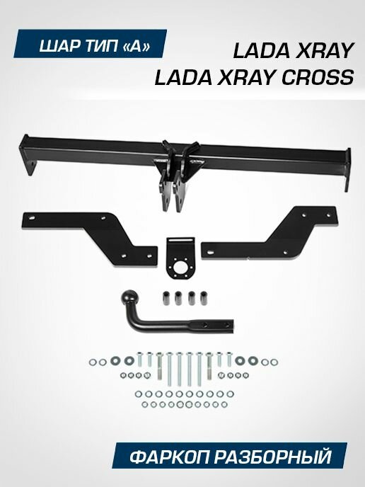 Фаркоп, для ВАЗ Лада Иксрей, Кросс арт F6015002 Berg