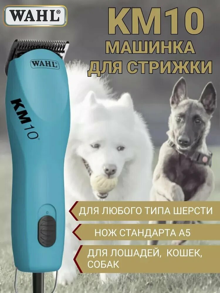 Машинка для стрижки животных 1261-0470 KM10