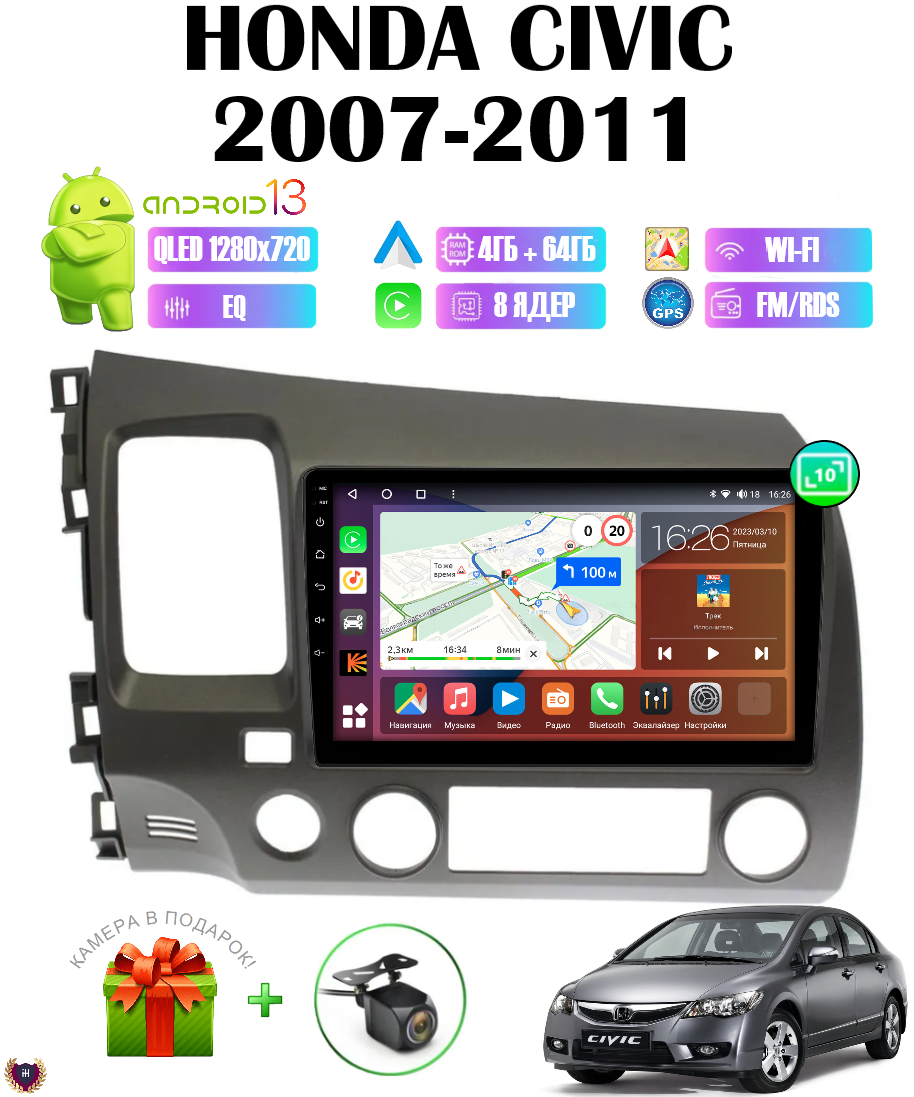 Магнитола на Honda Civic/Хонда Цивик (2007-2011), 4/64 GB, Android 13, Bluetooth, WiFi, CarPlay, Android Auto, 8 ядер процессор + переходная рамка